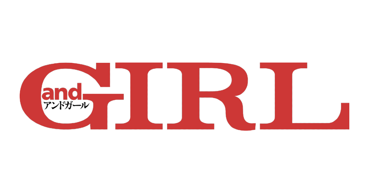 「大人可愛い」アラサー女性のためのファッション雑誌『andGIRL』2023年3月に復刊決定！ | 株式会社DONUTS