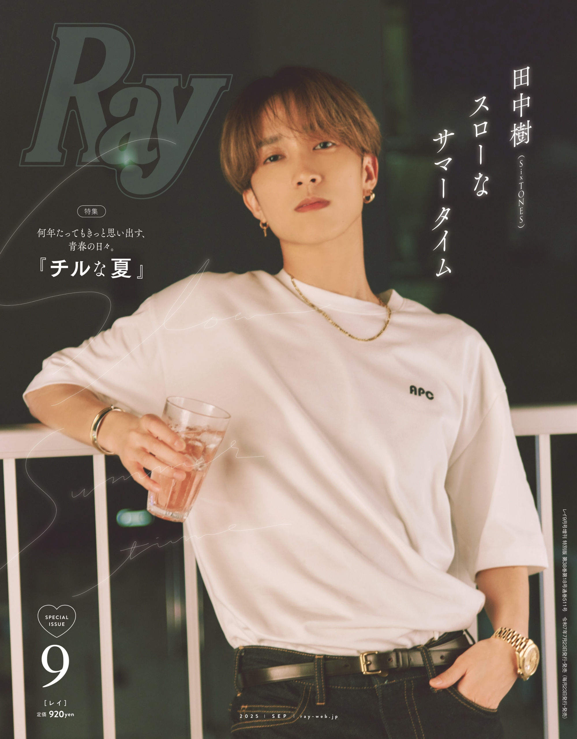 『Ray』2025年9月号は7月23日(水)発売 通常版は畑芽育さん＆莉子さんが2人揃って『Ray』初表紙を飾る！特別版は『Ray』初ソロ表紙となるSixTONESの田中樹さん！ | 株式会社 ...